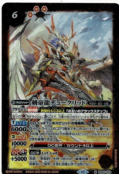 Yahoo!オークション - バトルスピリッツ/剣帝龍デュークリッド(BS66-00...