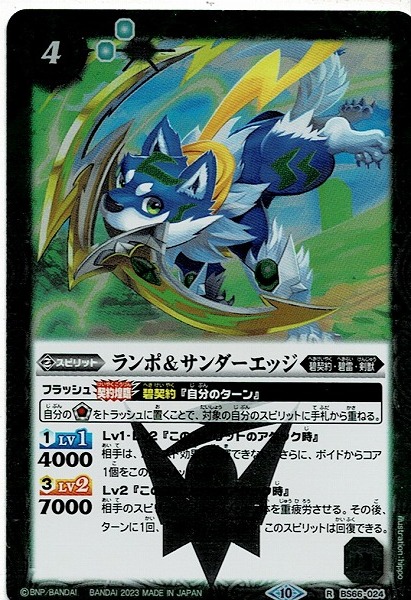 Yahoo!オークション - バトルスピリッツ/ランポ＆サンダーエッジ(BS66-...