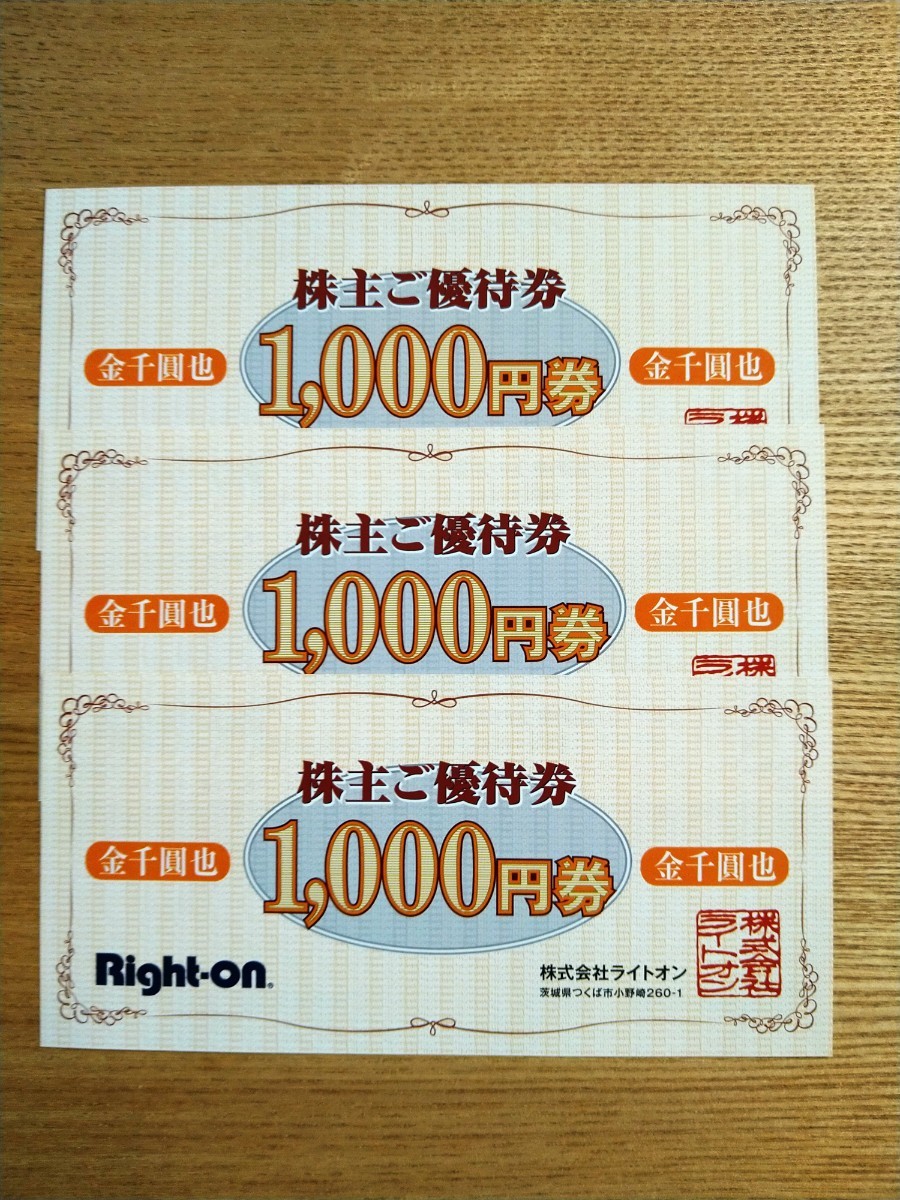 Yahoo オークション 送料無料 株式会社ライトオン 株主優待券 3 000