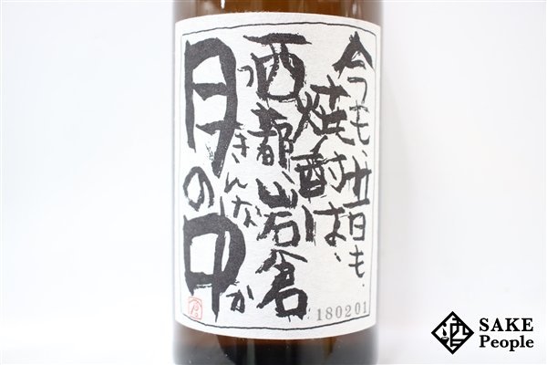 Yahoo オークション 1円~ 今も昔も焼酎は西都岩倉 月の中 720ml 25
