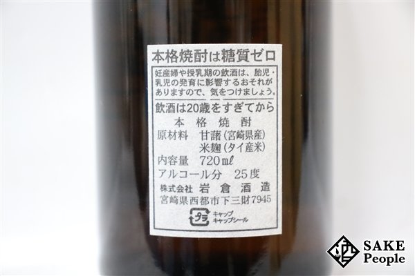 Yahoo オークション 1円~ 今も昔も焼酎は西都岩倉 月の中 720ml 25