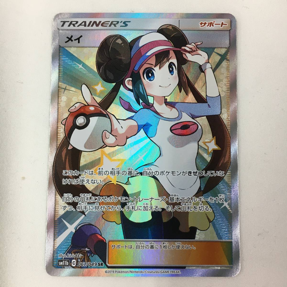 kb7949 ポケモンカード POKEMON メイ SM11b C 067/049 SR(シングルカード)｜売買されたオークション情報、yahooの商品情報をアーカイブ公開 - オークファン ...