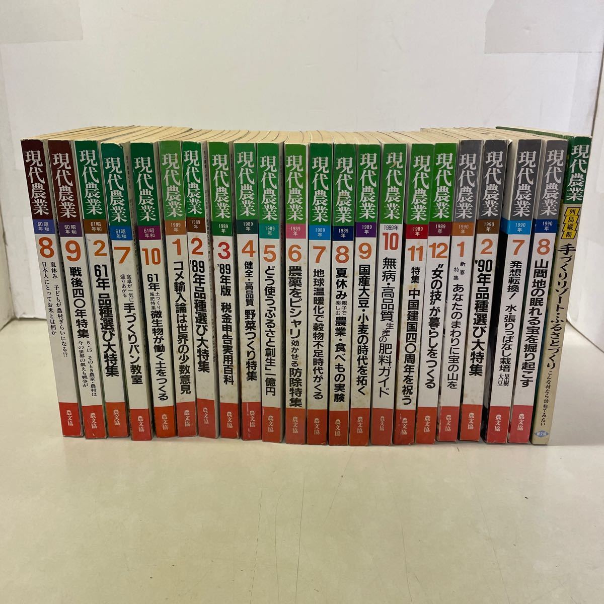 Yahoo!オークション - H05 現代農業 1985 1986 1989年 1990年 不揃い22...