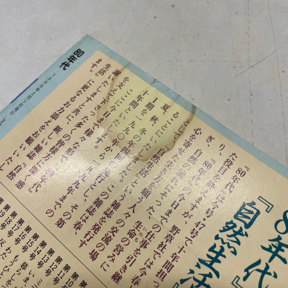 Yahoo!オークション - H05 80年代 31〜35 37 41〜47号 不揃い13冊セッ...