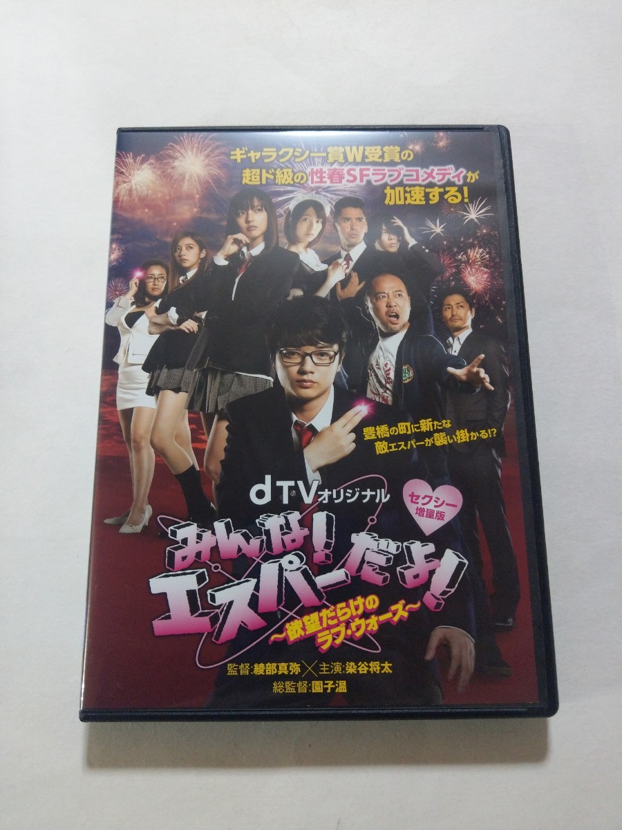 Yahoo!オークション - DVD【dTVオリジナル セクシー増量版 みんな エス...