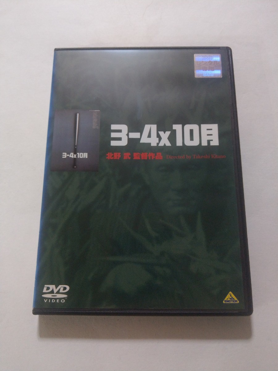 Yahoo!オークション - DVD【3-4x10月】レンタル キズ大・ヤケ有 北野武...