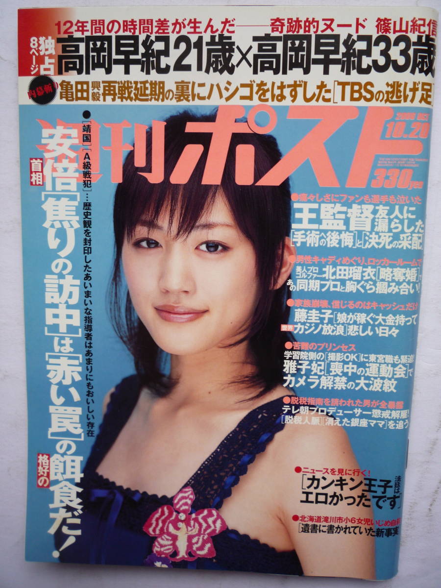 Yahoo!オークション - 週刊ポスト 2006年10/20号