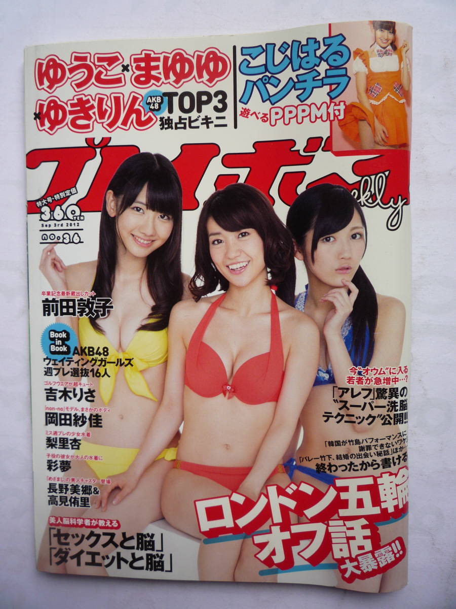 Yahoo!オークション - プレイボーイ 2012年9/3号 NO.36 AKB48...