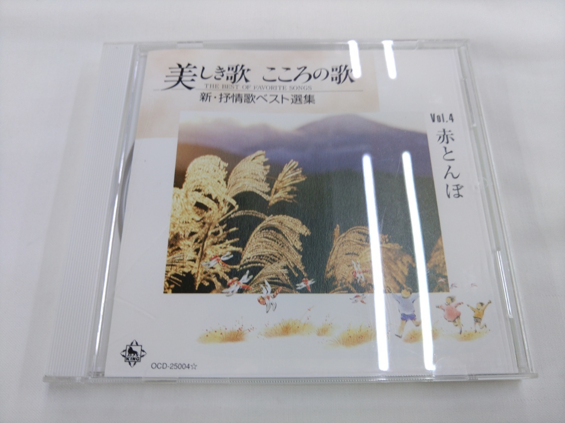 Yahoo!オークション - CD / 美しき歌 こころの歌④ 赤とんぼ /【D39】/...