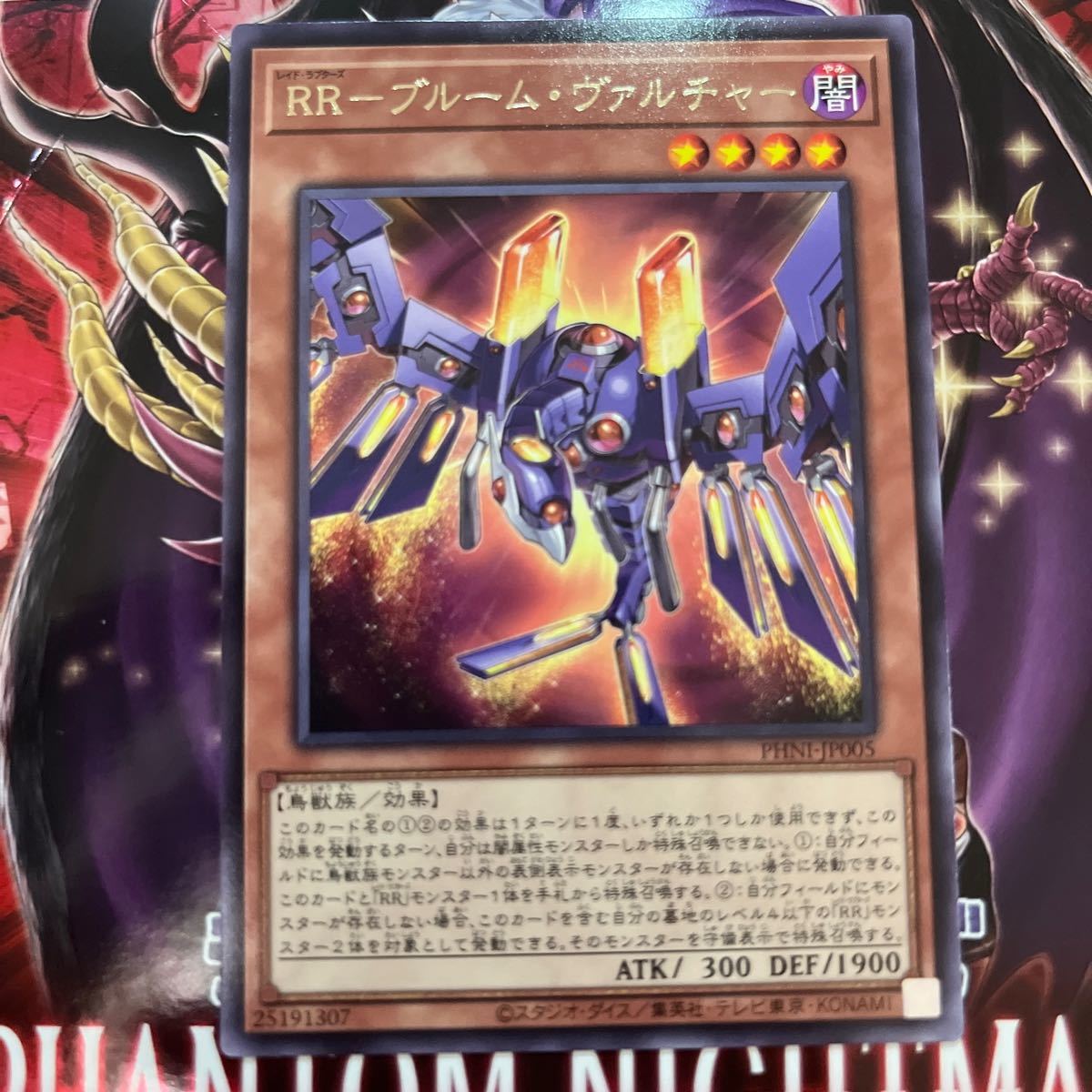 Yahoo!オークション - 遊戯王 レア PHNI-JP005 RR-ブルーム・ヴァルチ...