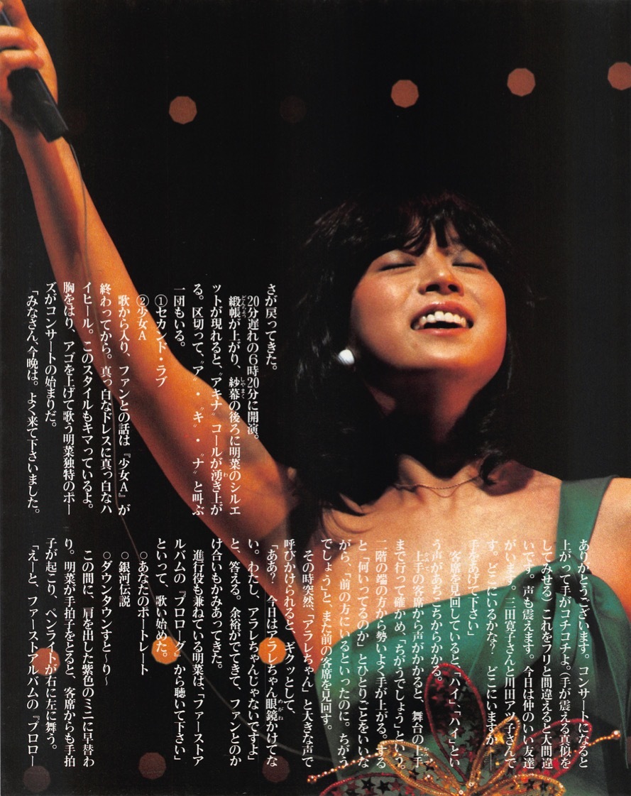 Yahoo!オークション - 【切り抜き】中森明菜『BIG STAGE』6ページ 即決...