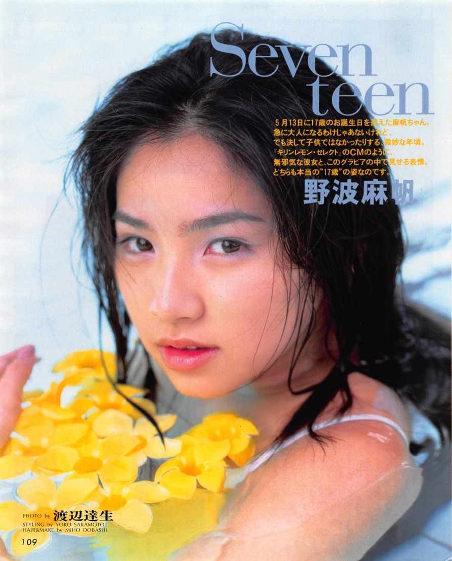 日本代購代標第一品牌【樂淘letao】－【切り抜き】野波麻帆『Seven teen』#水着あり 6ページ 即決!
