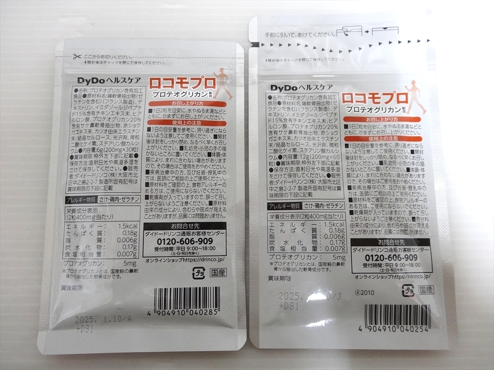 Yahoo!オークション - DyDoヘルスケア ロコモプロ プロテオグリカン配...