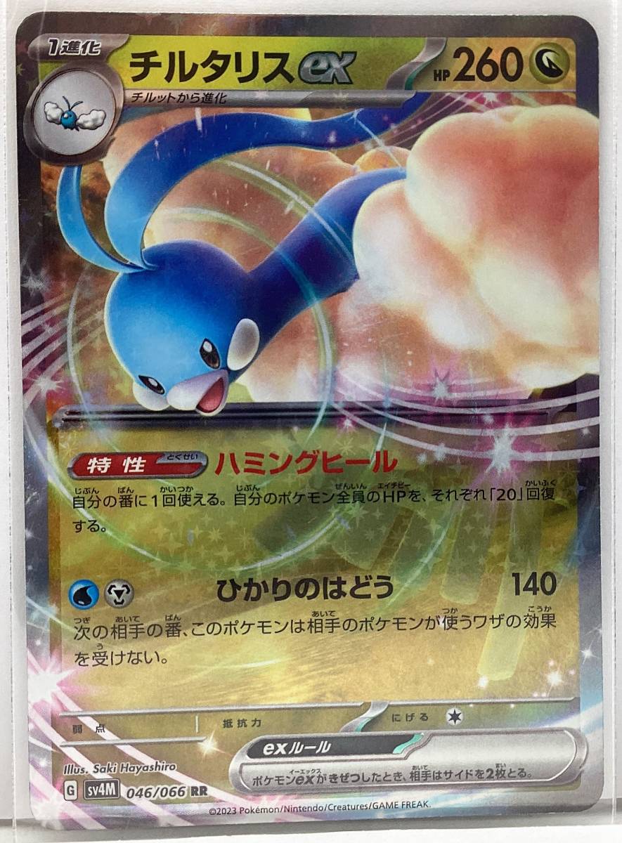 Yahoo!オークション - T1-01430 SV4M 046/066 チルタリスex RR ポケモ...