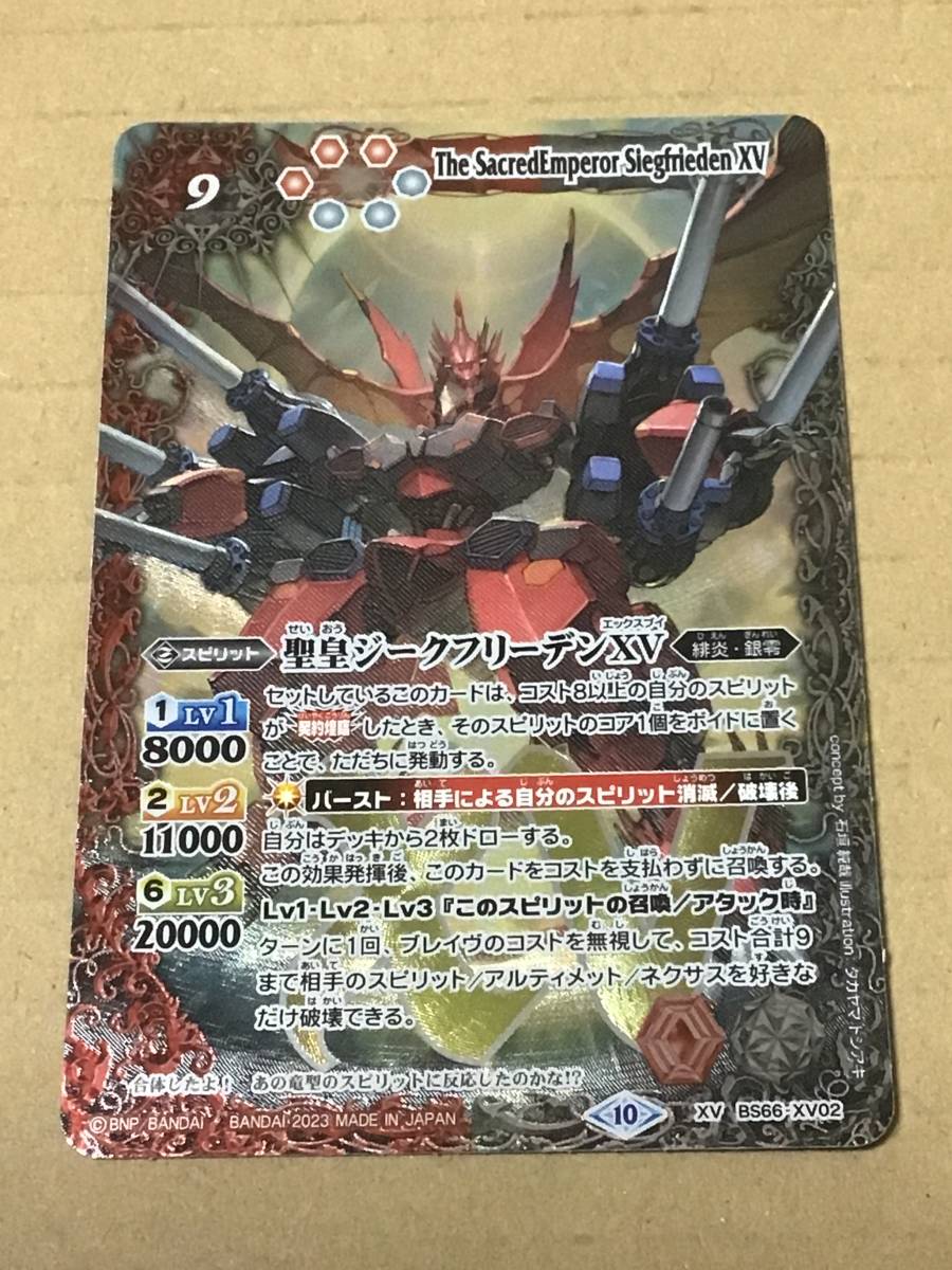 バトルスピリッツ BS66 契約編:界 第3章 紡約 聖皇ジークフリーデンXV XV(その他)｜売買されたオークション情報、yahooの商品情報をアーカイブ公開 - オークファン（aucfan ...