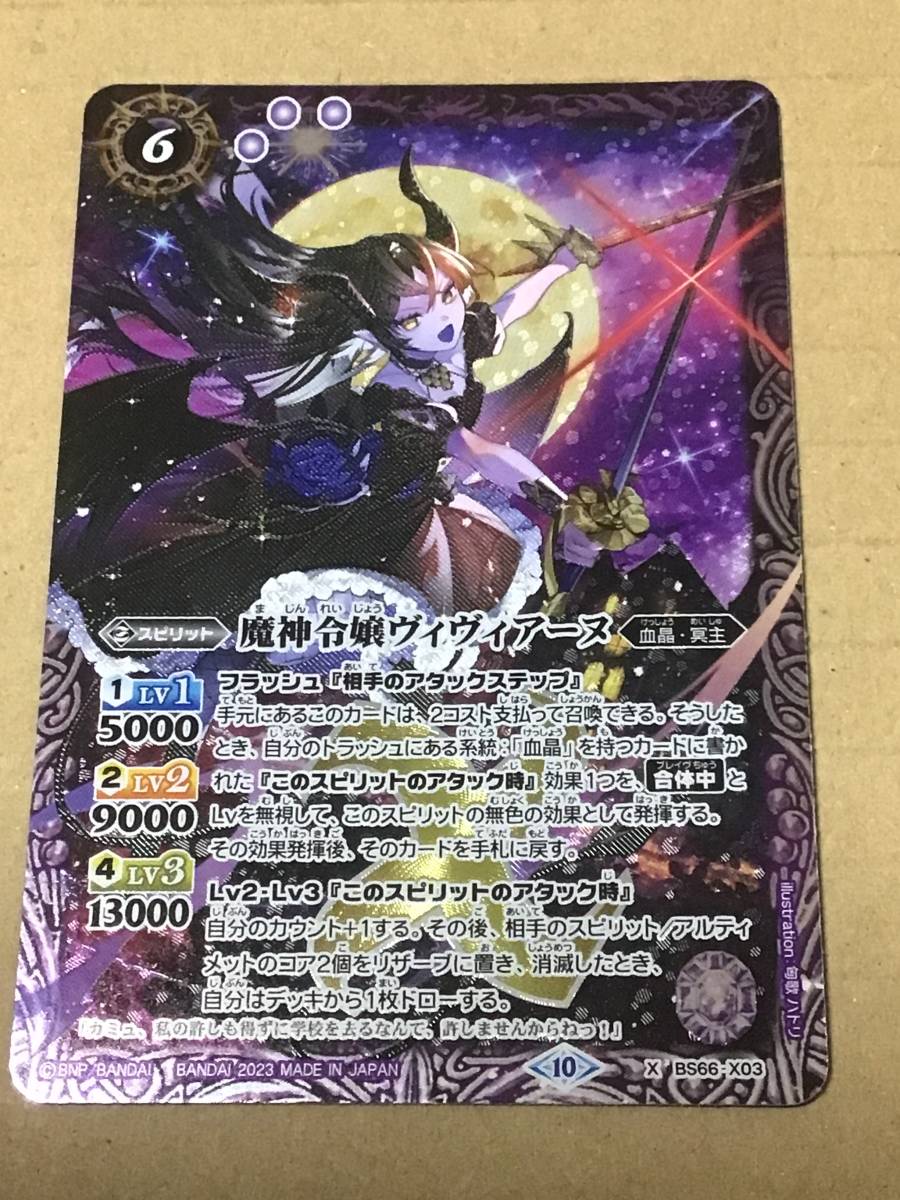 Yahoo!オークション - バトルスピリッツ BS66 契約編 界 第3章 紡約 魔...