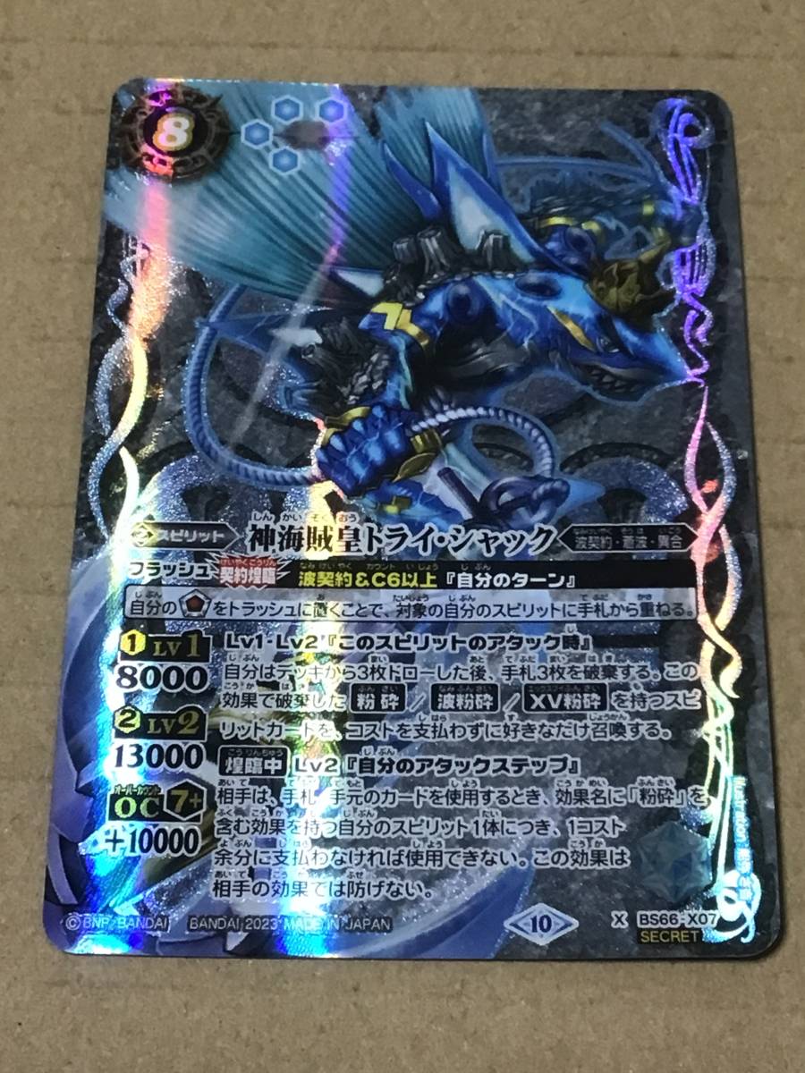 Yahoo!オークション - バトルスピリッツ BS66 契約編 界 第3章 紡約 神...