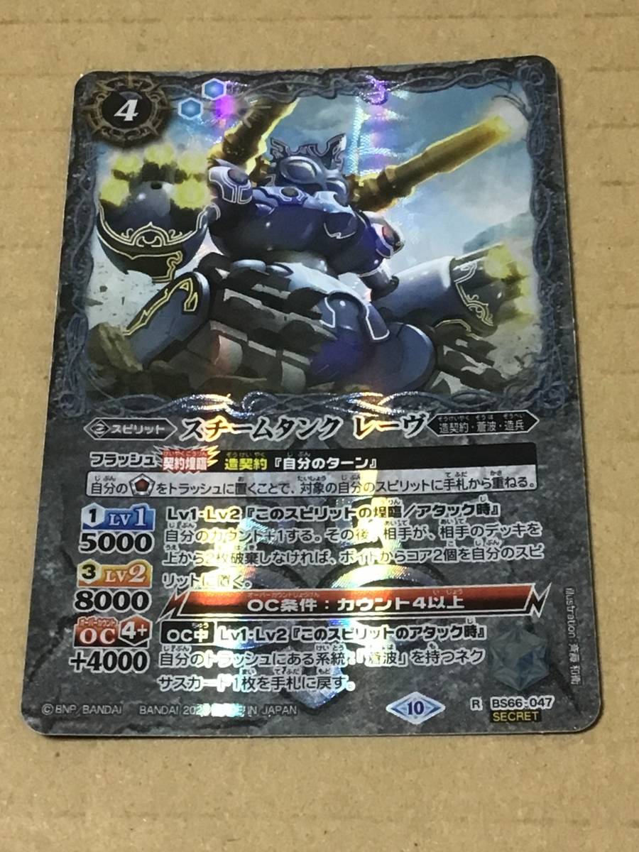 Yahoo!オークション - バトルスピリッツ BS66 契約編 界 第3章 紡約 ス...