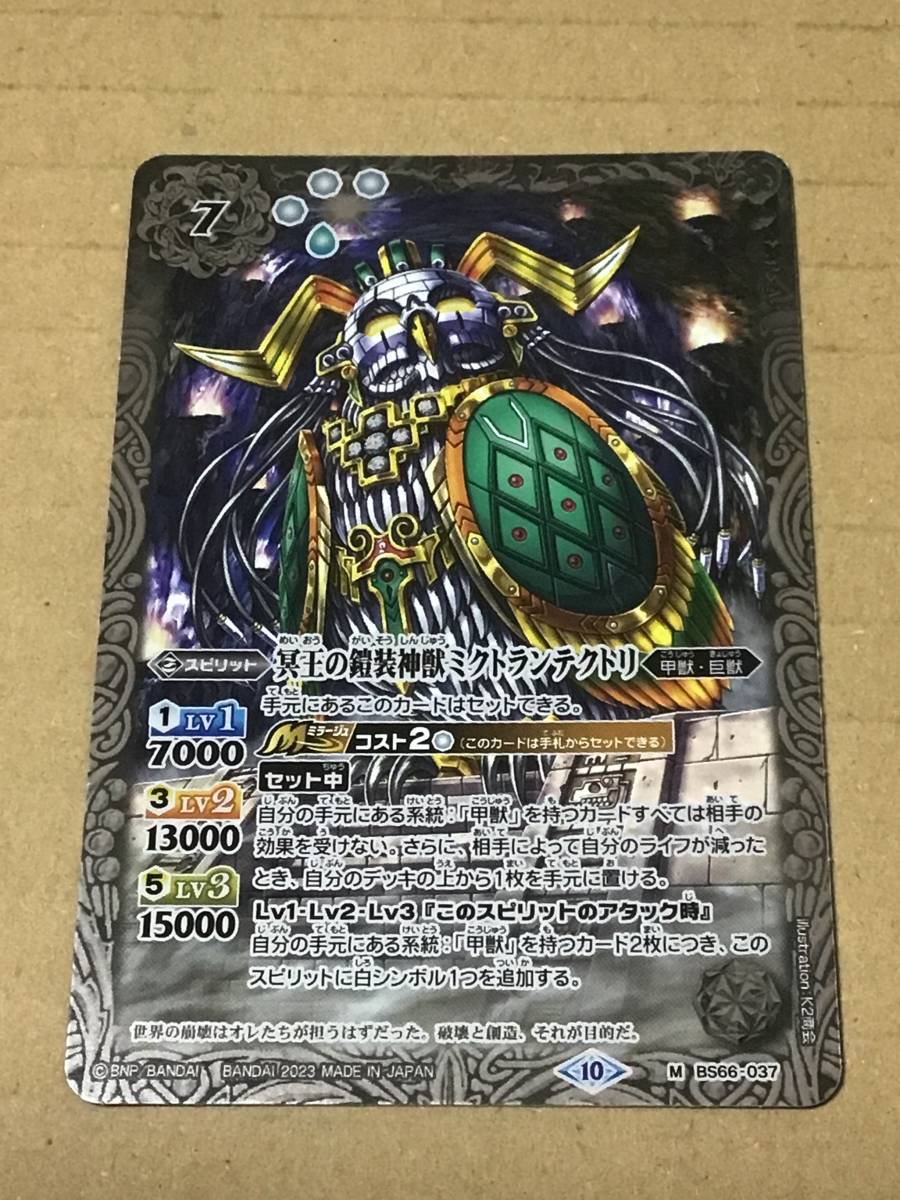 Yahoo!オークション - バトルスピリッツ BS66 契約編 界 第3章 紡約 冥...