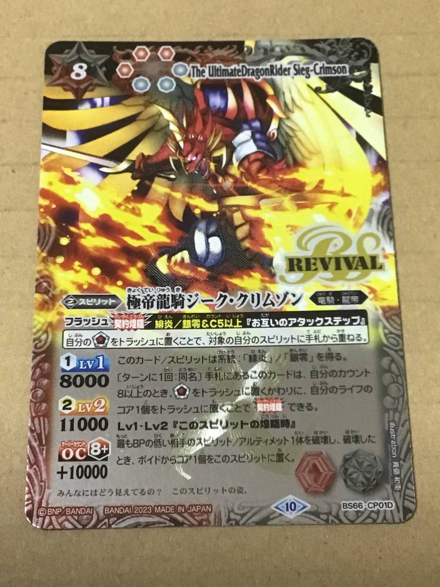 Yahoo!オークション - バトルスピリッツ BS66 契約編 界 第3章 紡約 極...