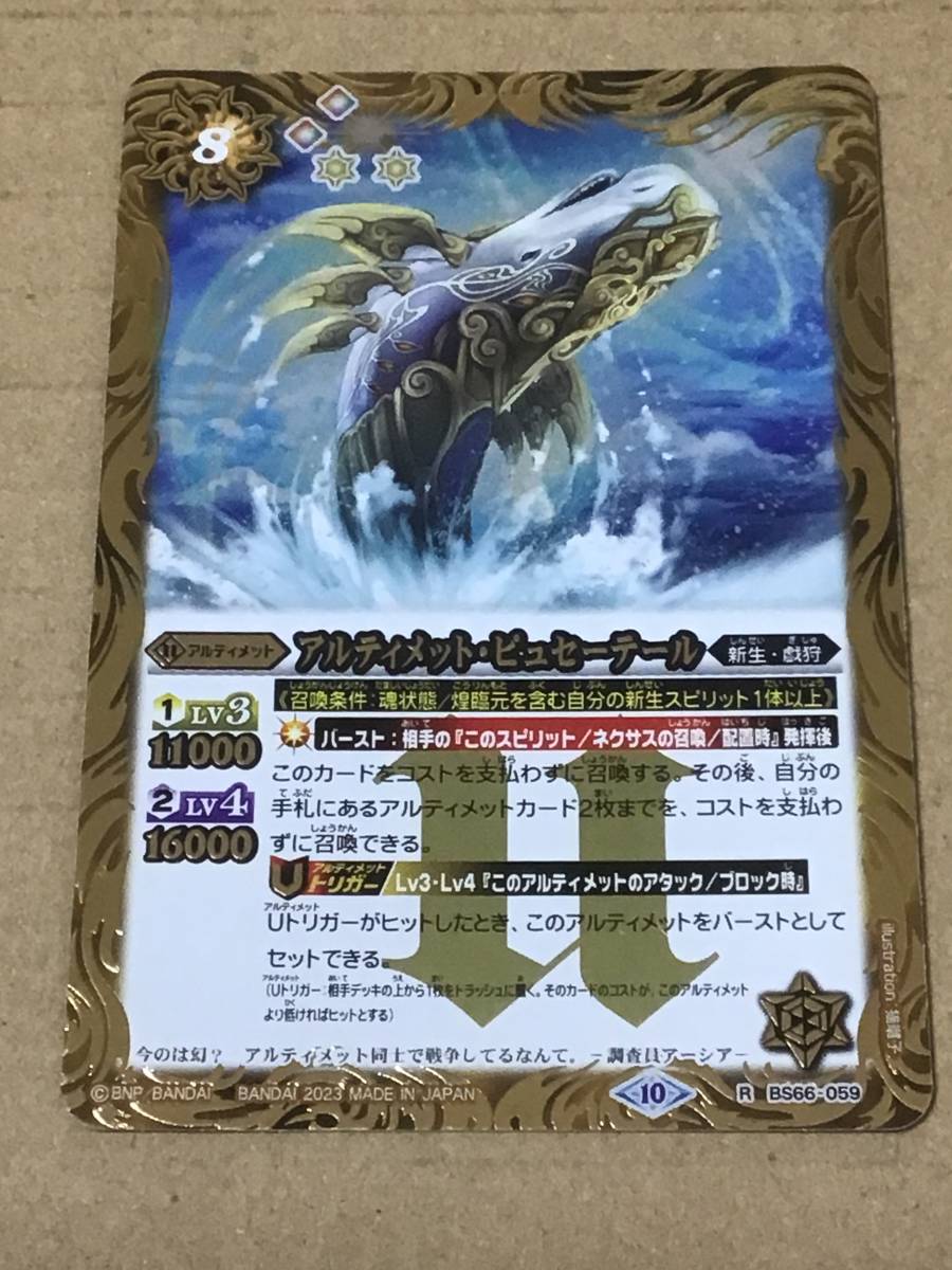 Yahoo!オークション - バトルスピリッツ BS66 契約編 界 第3章 紡約 ア...