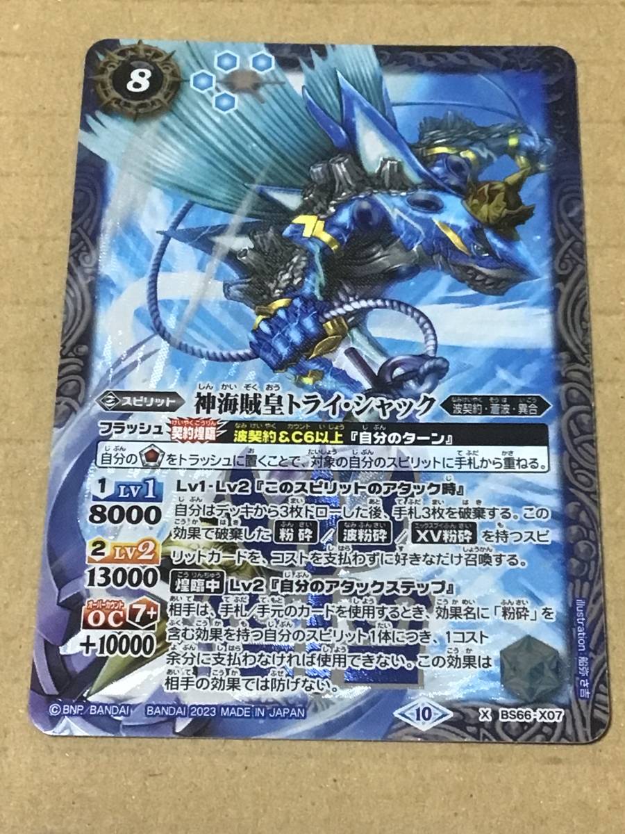 Yahoo!オークション - バトルスピリッツ BS66 契約編 界 第3章 紡約 神...