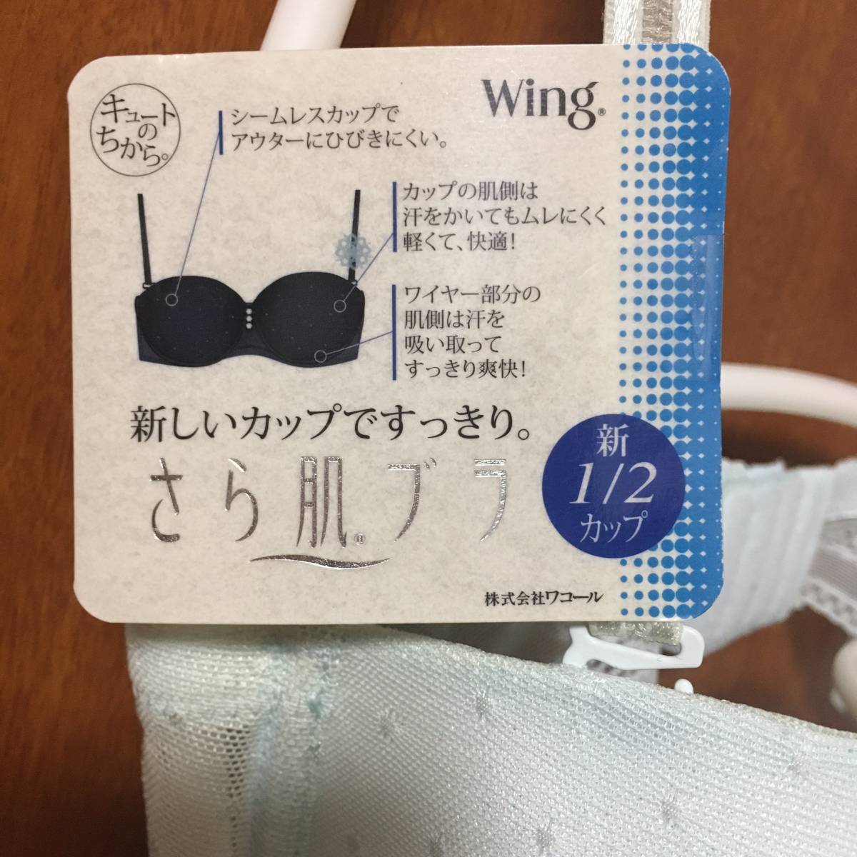 Yahoo!オークション - ワコールWing B70 サックス（水色） 送料無料