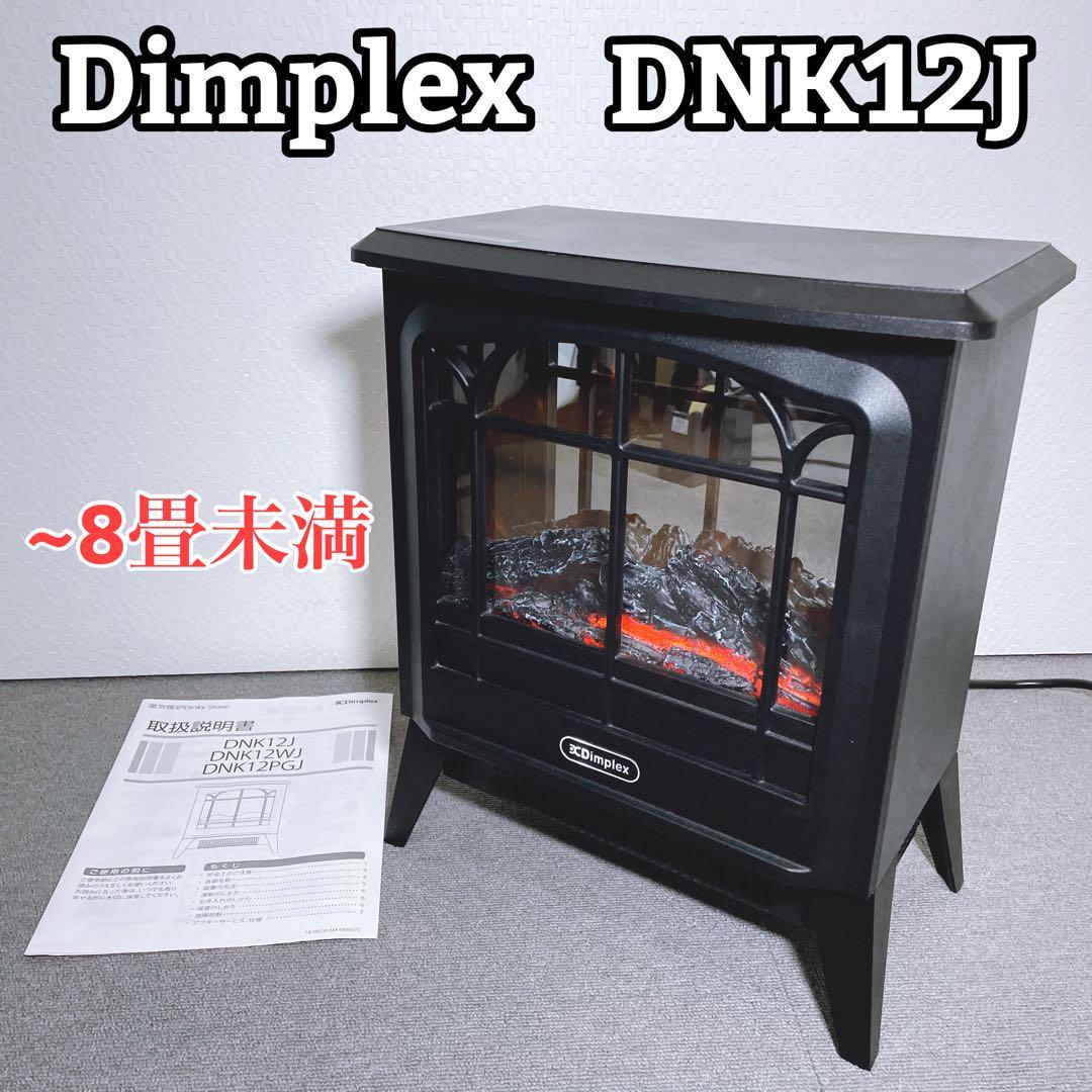 Yahoo!オークション - Dimplex ディンプレックス 電気暖炉 DNK12J