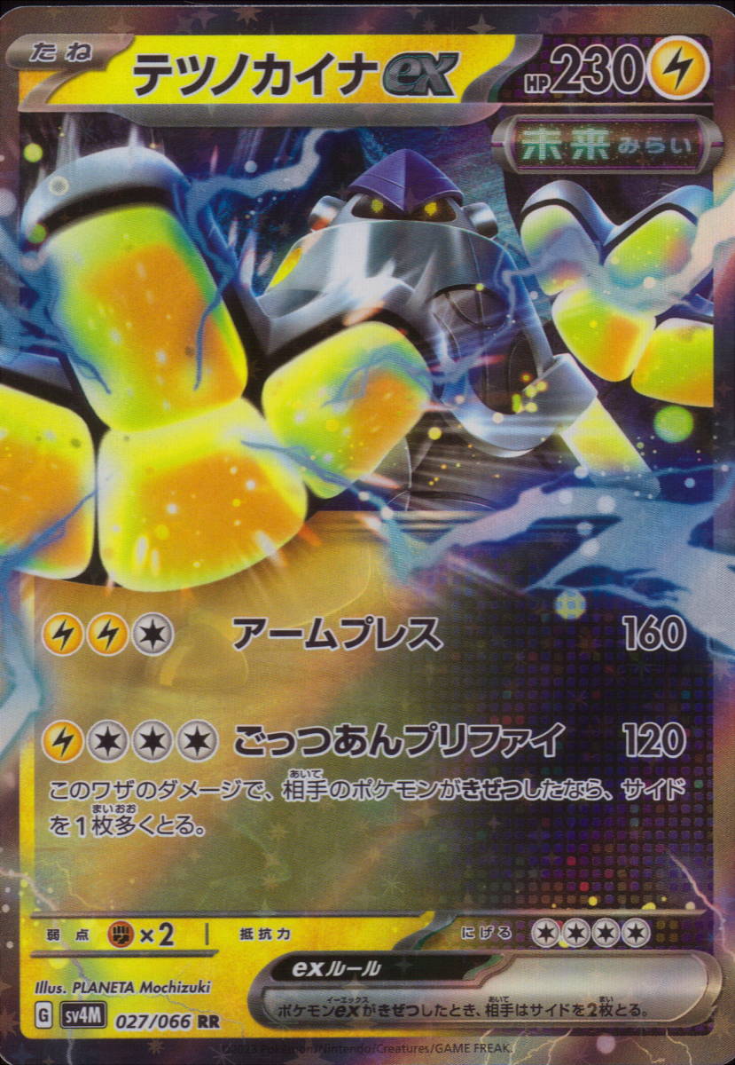 Yahoo!オークション - 1枚 テツノカイナex RR SV4M 027/066 ポケモン ...