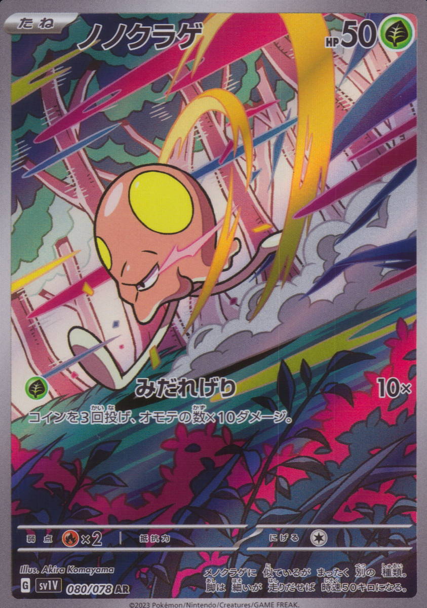Yahoo!オークション - 1枚 ノノクラゲ AR SV1v 080/078 ポケモンカード