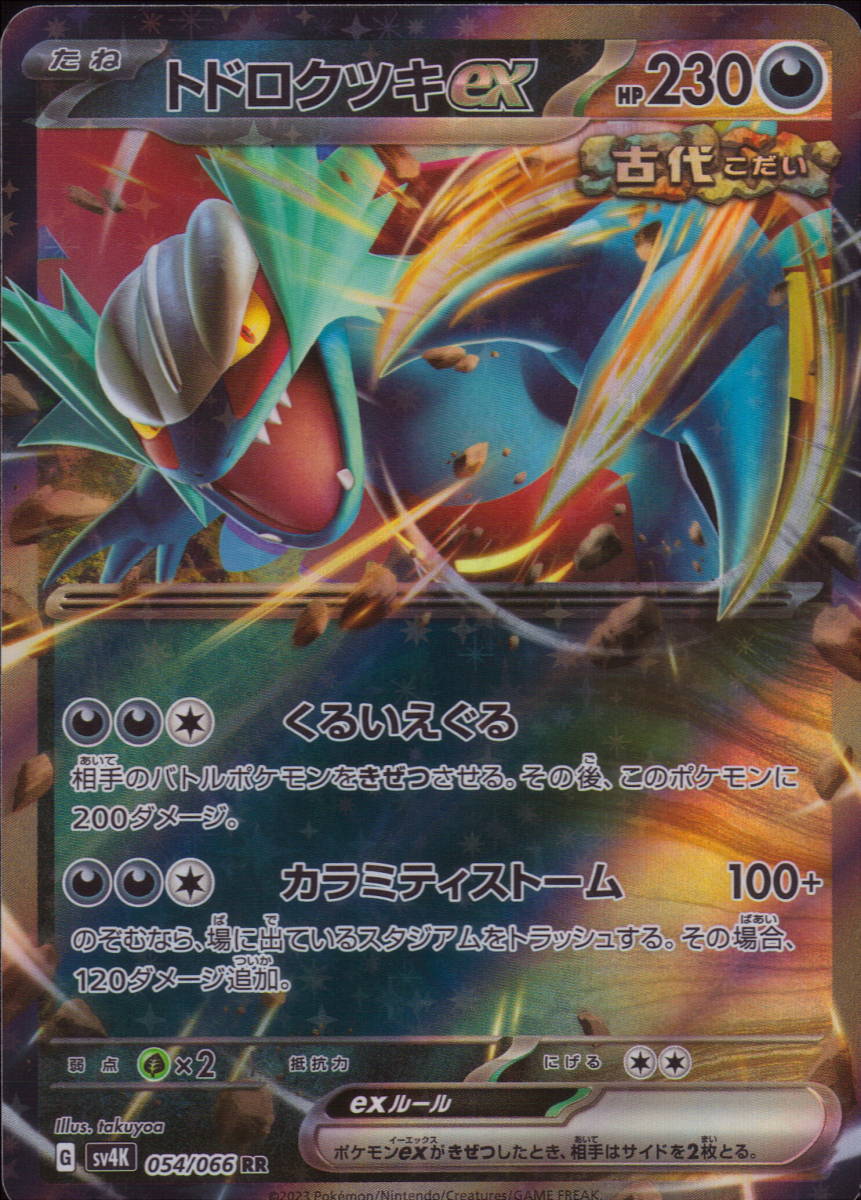 Yahoo!オークション - 1枚 トドロクツキex RR SV4K 054/066 ポケモン ...