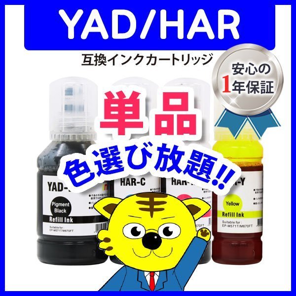 Yahoo!オークション - エプソン用 互換インクボトル YAD-BK ブラック ...