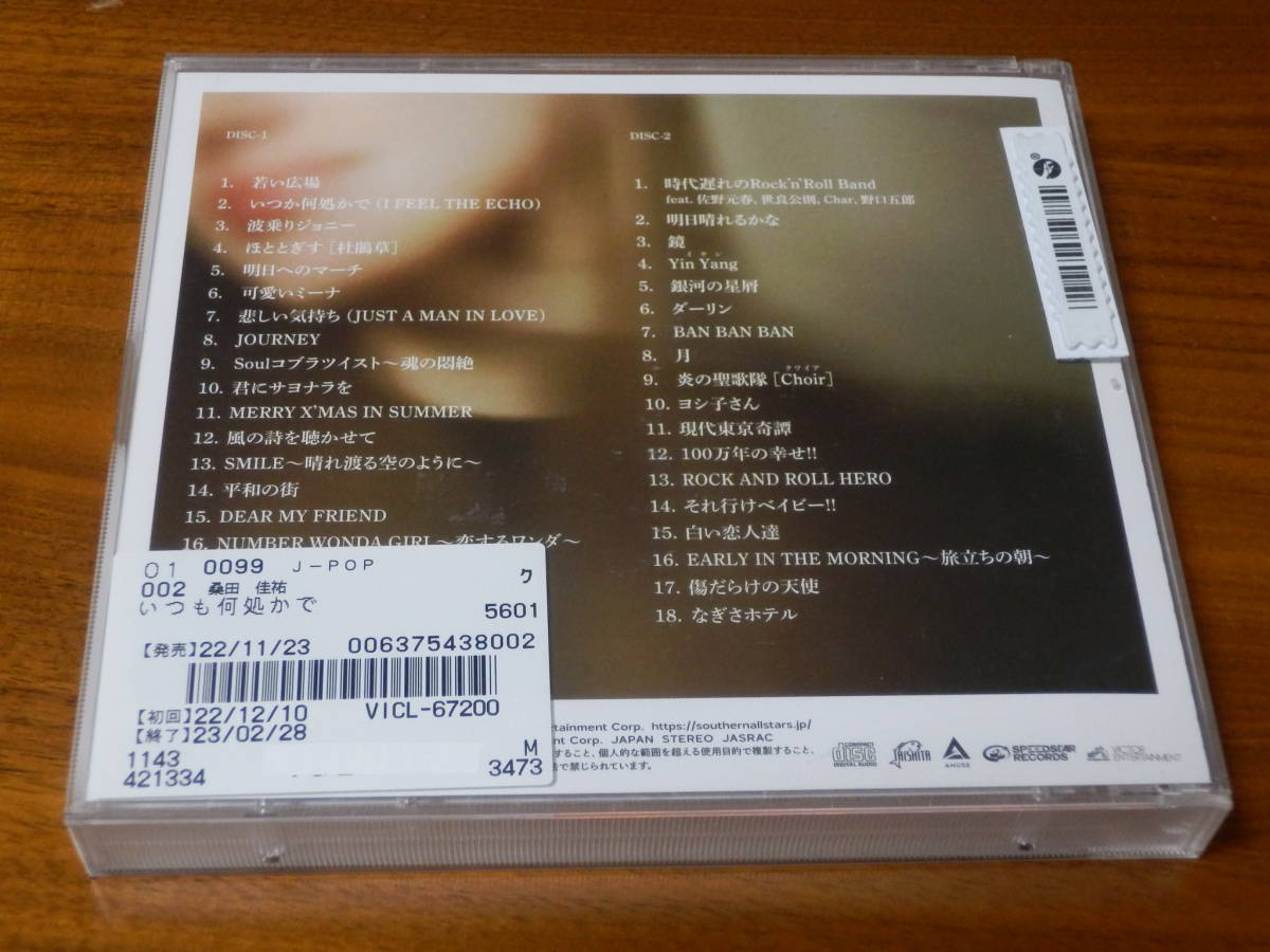 Yahoo オークション 桑田佳祐 Cd2枚組ベストアルバム「いつも何処か