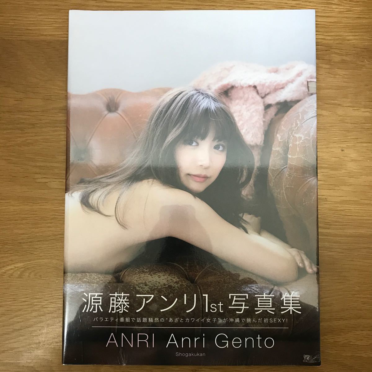 Yahoo!オークション - 源藤アンリ1st写真集 ANRI 写真 矢西誠二 小学館...