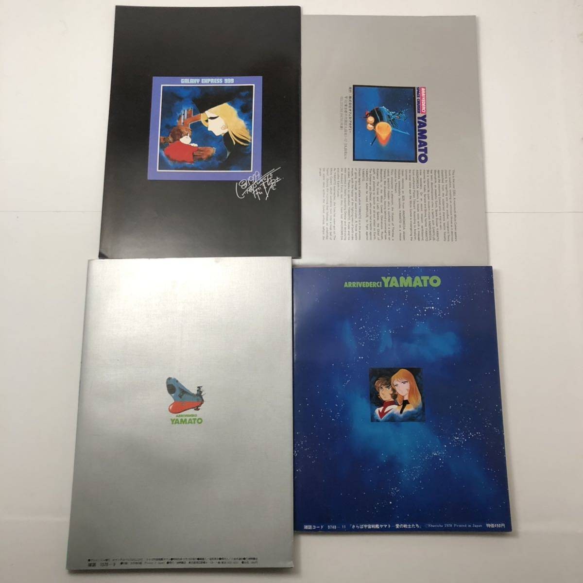 Yahoo!オークション - 【松本零士】4冊まとめ売 さらば宇宙戦艦ヤマト...