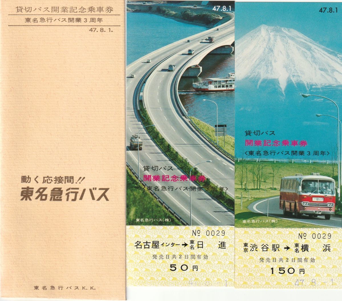 Yahoo!オークション - K280.『東名急行バス 貸し切りバス開業記念乗車...