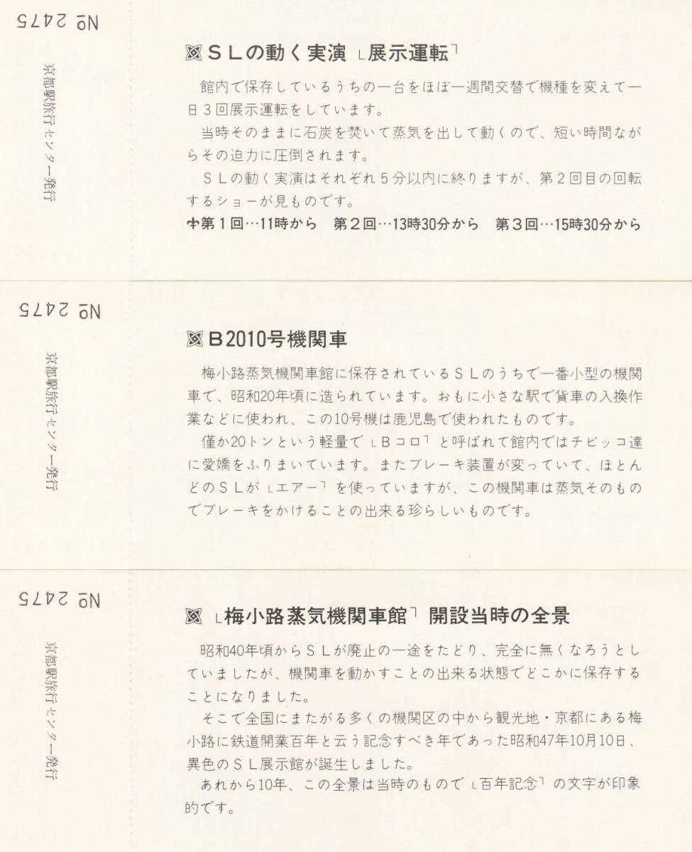 日本代購代標第一品牌【樂淘letao】－K348.『梅小路蒸気機関車館開館10周年記念』京都駅 S57.10.10 大阪鉄道管理局