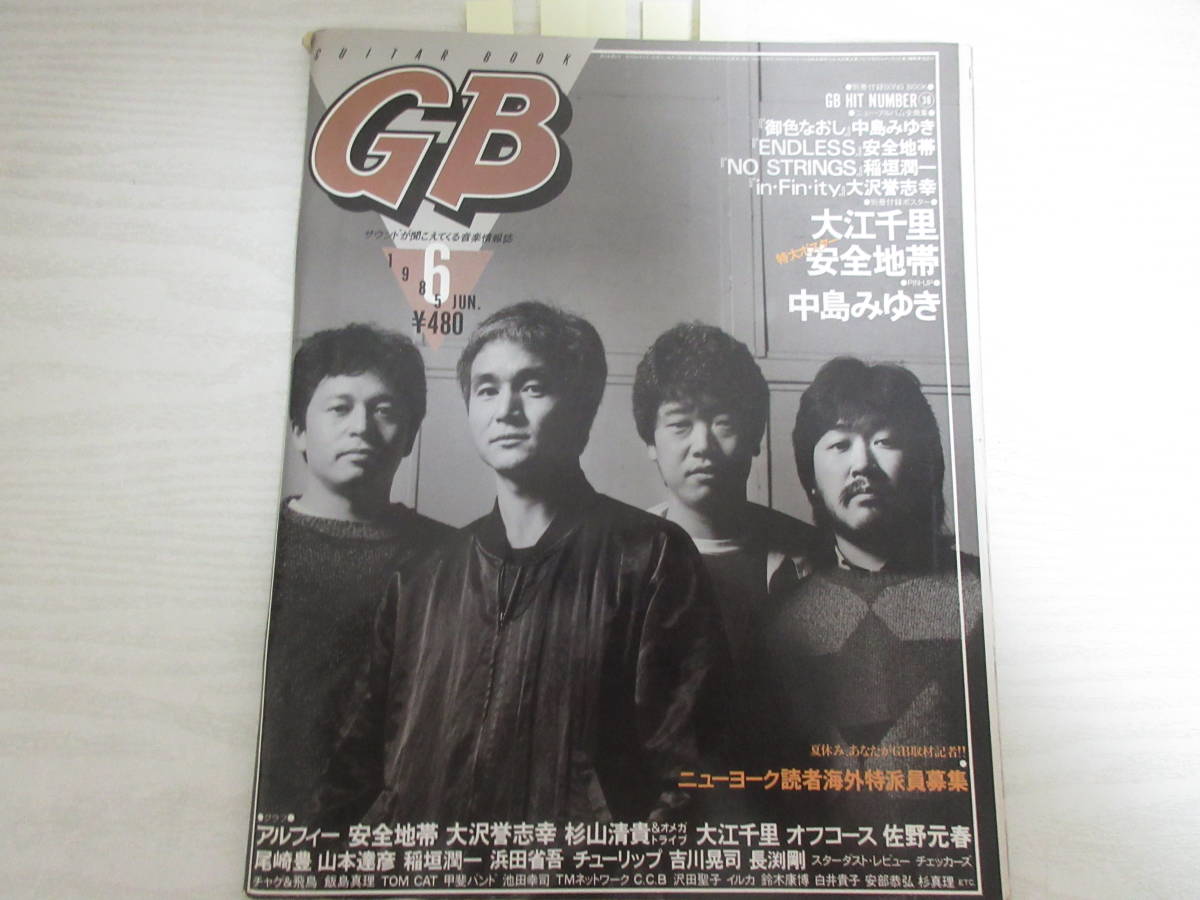日本代購代標第一品牌【樂淘letao】－G23088 GB 1985 中島みゆき/安全地帯/オフコース/飯島真理/浜田省吾/CCB/沢田聖子/杉山清貴&オメガトライブ/相曽晴日/谷山浩子/切り抜き