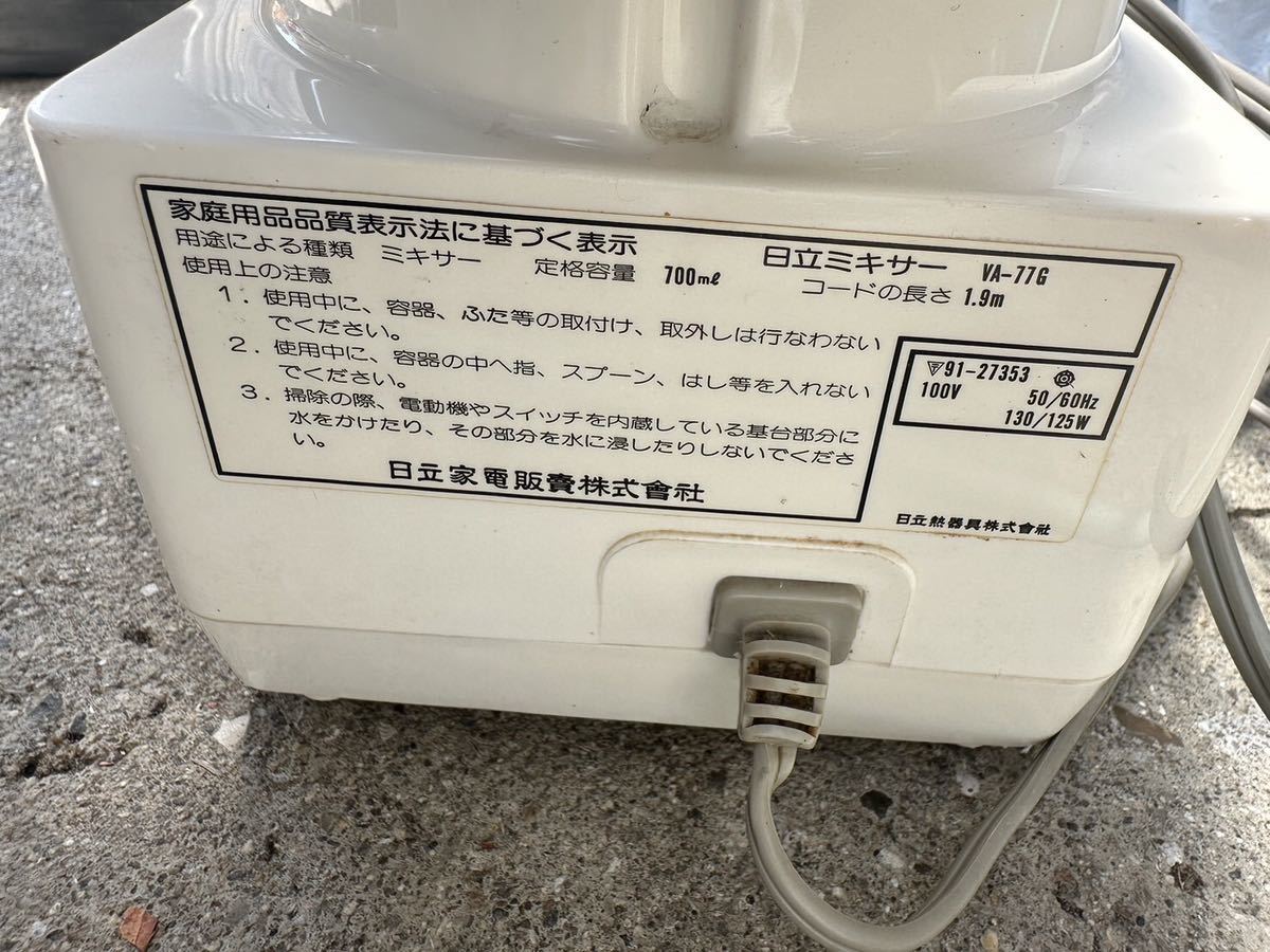 Yahoo!オークション - 日立ミキサー VA-77G 動作品