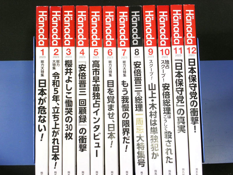 Yahoo!オークション - 月刊Hanada 2023年令和5年1-12月号全12冊 12月号...