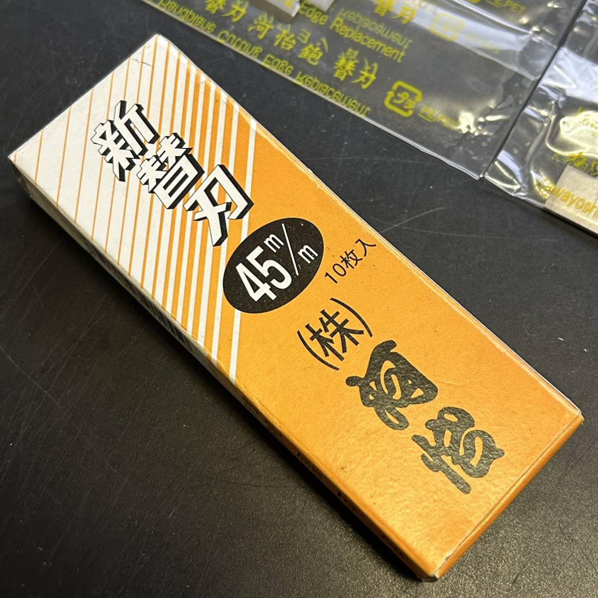 Yahoo!オークション - 未使用 河怡 鉋 新替刃 45m/m 10枚纏め売り カ...