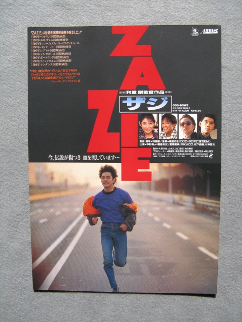 Yahoo!オークション - 映画チラシ「ZAZIE/ザジ」中村義人/RIKACO/1989...