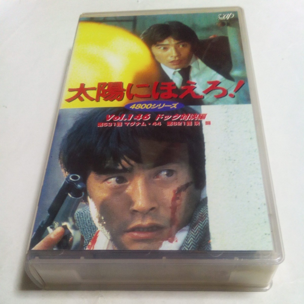 Yahoo!オークション - VHSビデオ 太陽にほえろ 4800シリーズ Vol.146 ...