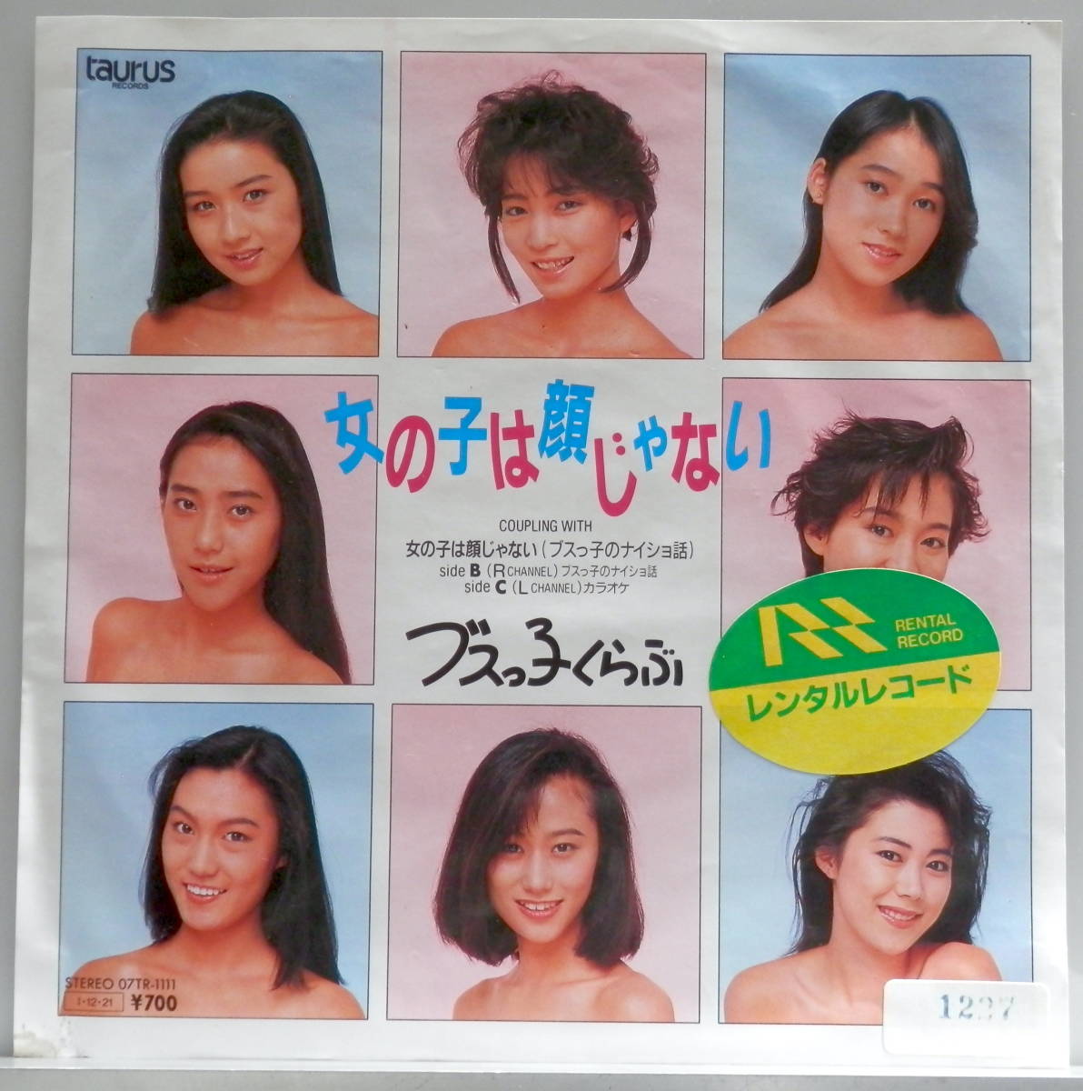 Yahoo!オークション - (R1)'86【EP】ブスっ子くらぶ - 女の子は顔じゃ...