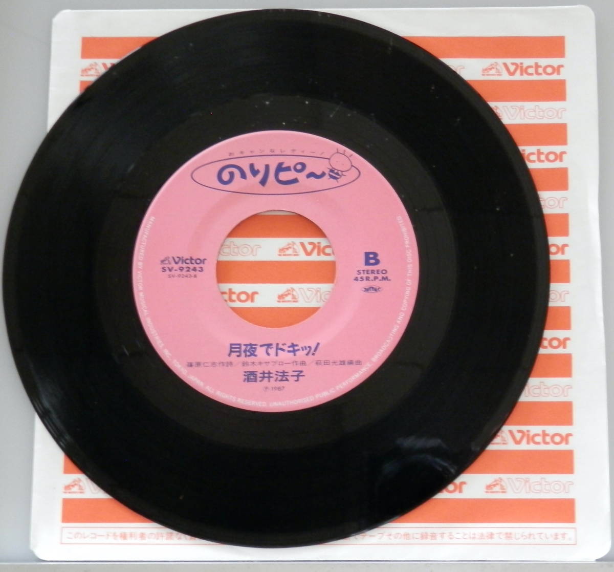 Yahoo!オークション - (R2)'87【EP】酒井法子 - 渚のファンタシィ 2nd/...