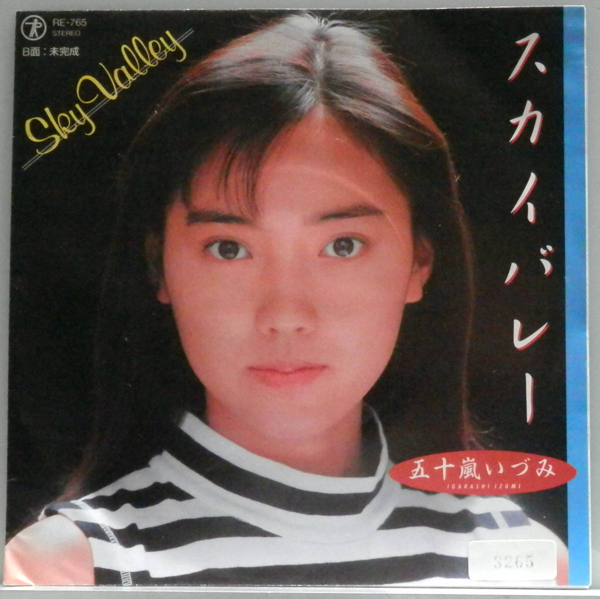 Yahoo!オークション - (R1)'87【EP】五十嵐いづみ - スカイバレー ポス...