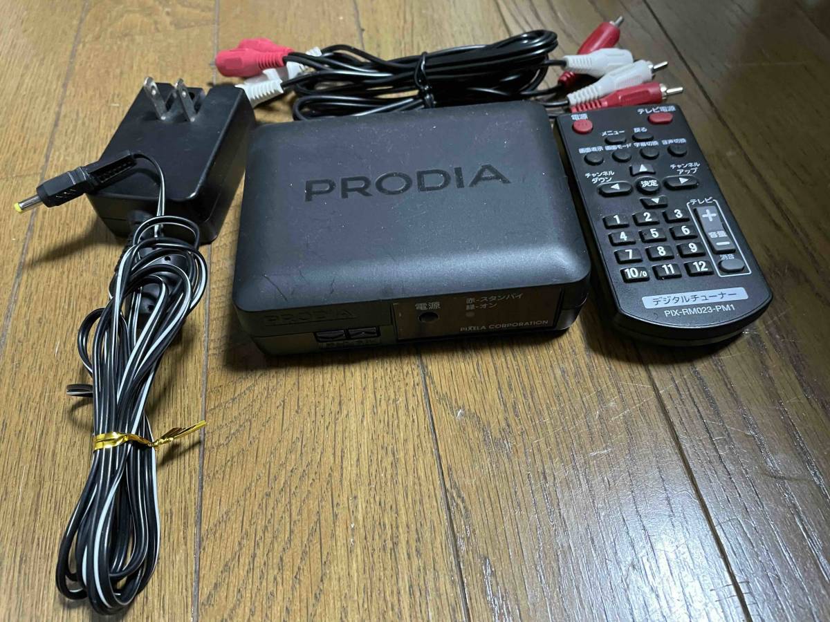 Yahoo!オークション - PRODIA 地デジ 動作確認済み