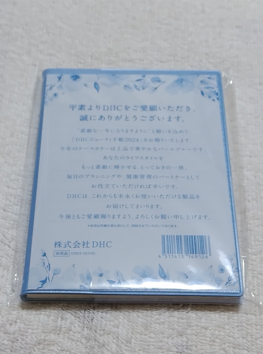 Yahoo!オークション - DHC 手帳 ビューティー手帳 2024 未開封