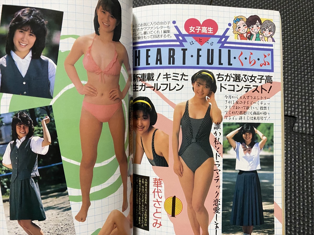 写真少年 1986年8月号 No.15 アイドル 腋 女子高生 水着 チアガール 新体操 エアロビクス セクシーアクション系 付録欠 W80a2311(その他)｜売買されたオークション情報 ...