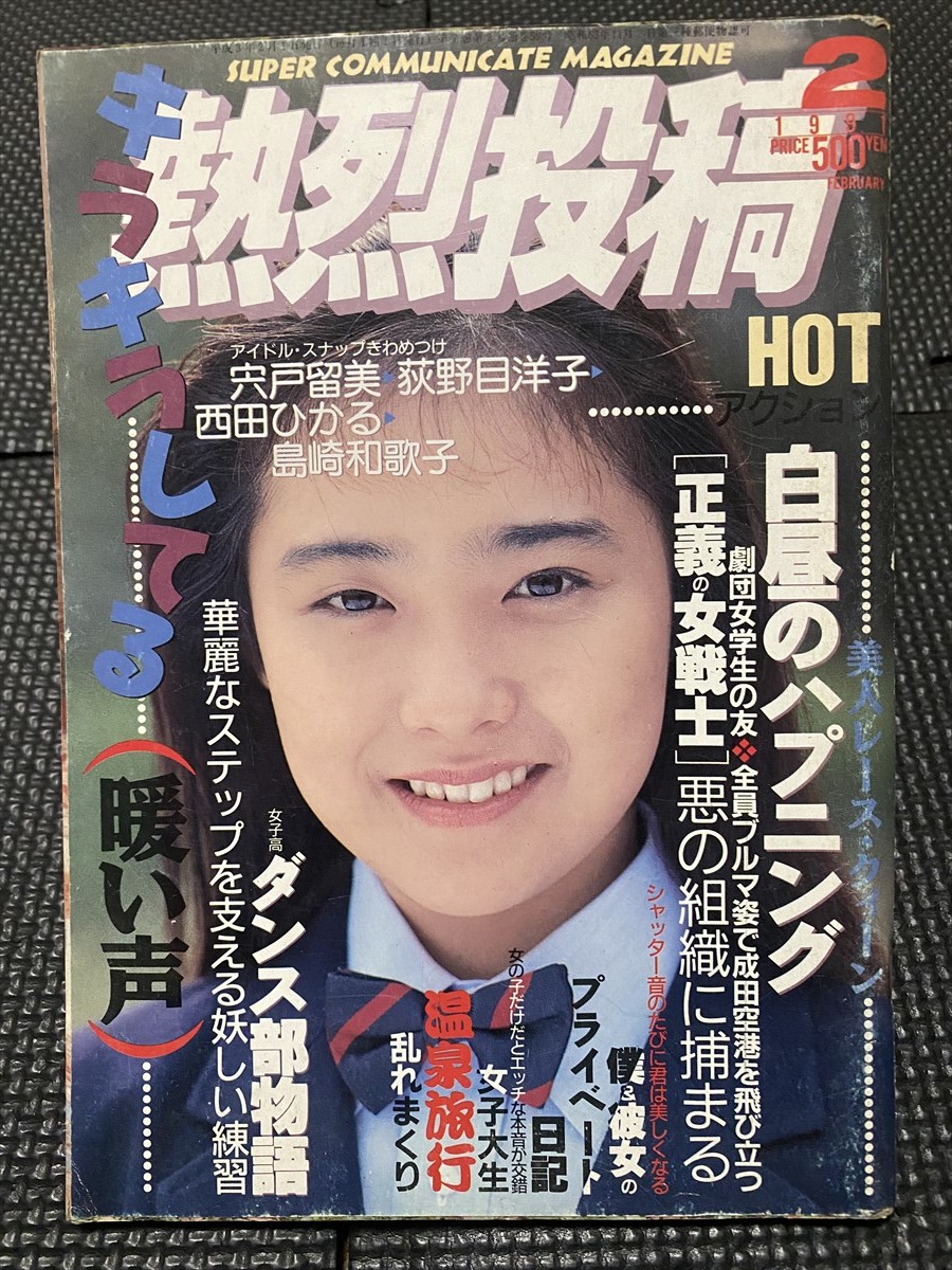 熱烈投稿 1991年2月号 VOL.59 チアガール 新体操 レオタード レースクイーン RQ セクシーアクション系 W80a2311(その他)｜売買されたオークション情報、yahooの商品 ...